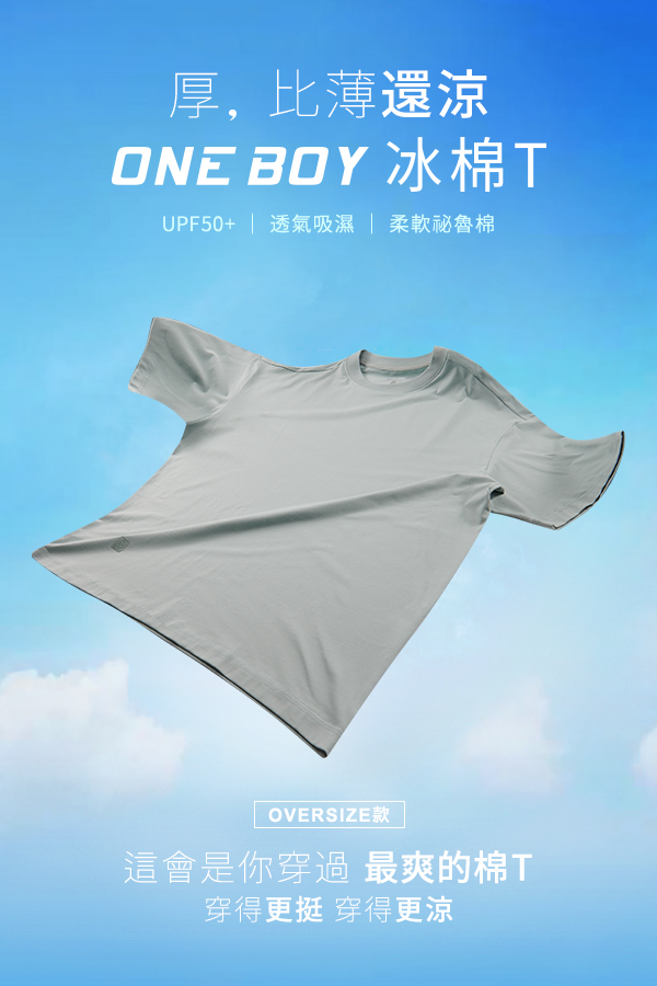 透氣柔軟滑順祕魯棉oversize冰棉T恤 - ONE BOY官方購物網