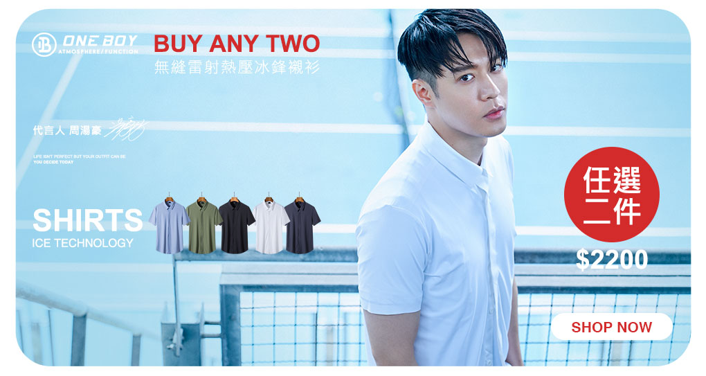 ONE BOY 「玩男孩!」簡約舒適品牌購物網